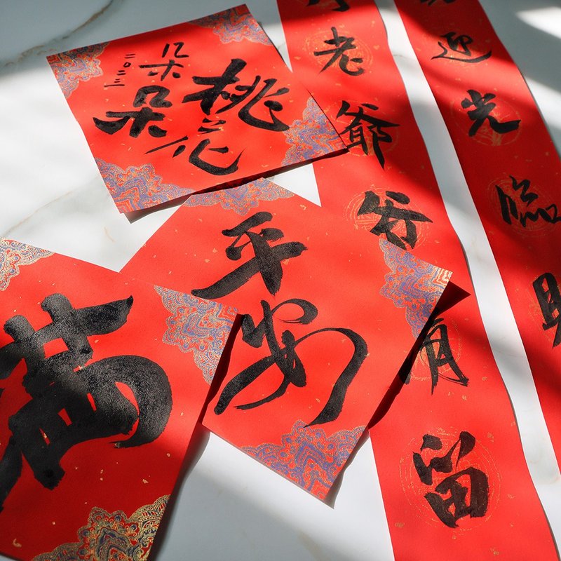 【獨家組合】2023手寫春聯 / 桃花七言對聯 貳捌拾陸 籍｜紅包袋/春聯人氣榜 - Pinkoi