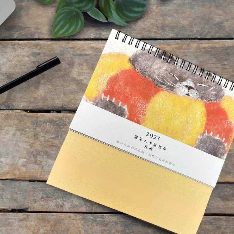 貓咪原創插畫桌曆 l 2025貓哲學桌曆 l 亮菁菁製物所｜日曆/月曆/年曆人氣榜 - Pinkoi