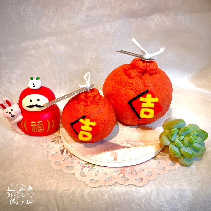 大吉大利香氛蠟橘組 苑逸花設計Yes.I Do!｜香氛蠟燭/燭台人氣榜 - Pinkoi