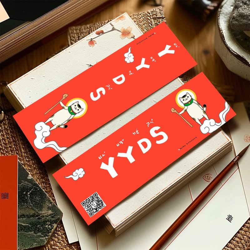 創意長卡/YYDS/原創設計/貓咪/文創春聯 藏米鋪商店Kittensisland小貓島台南分舖-島貓寫春聯｜紅包袋/春聯人氣榜 - Pinkoi