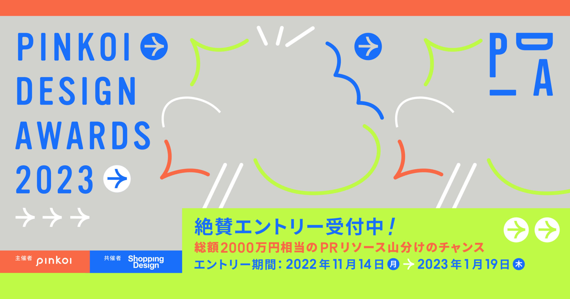 【特別企画】Pinkoi Design Awards エントリー開始！ - Pinkoiマガジン