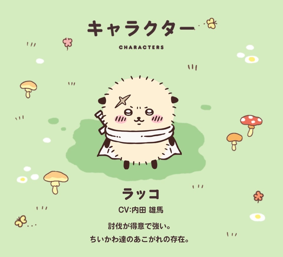 Chiikawa 角色介紹懶人包！11 大吉伊卡哇角色人氣排名