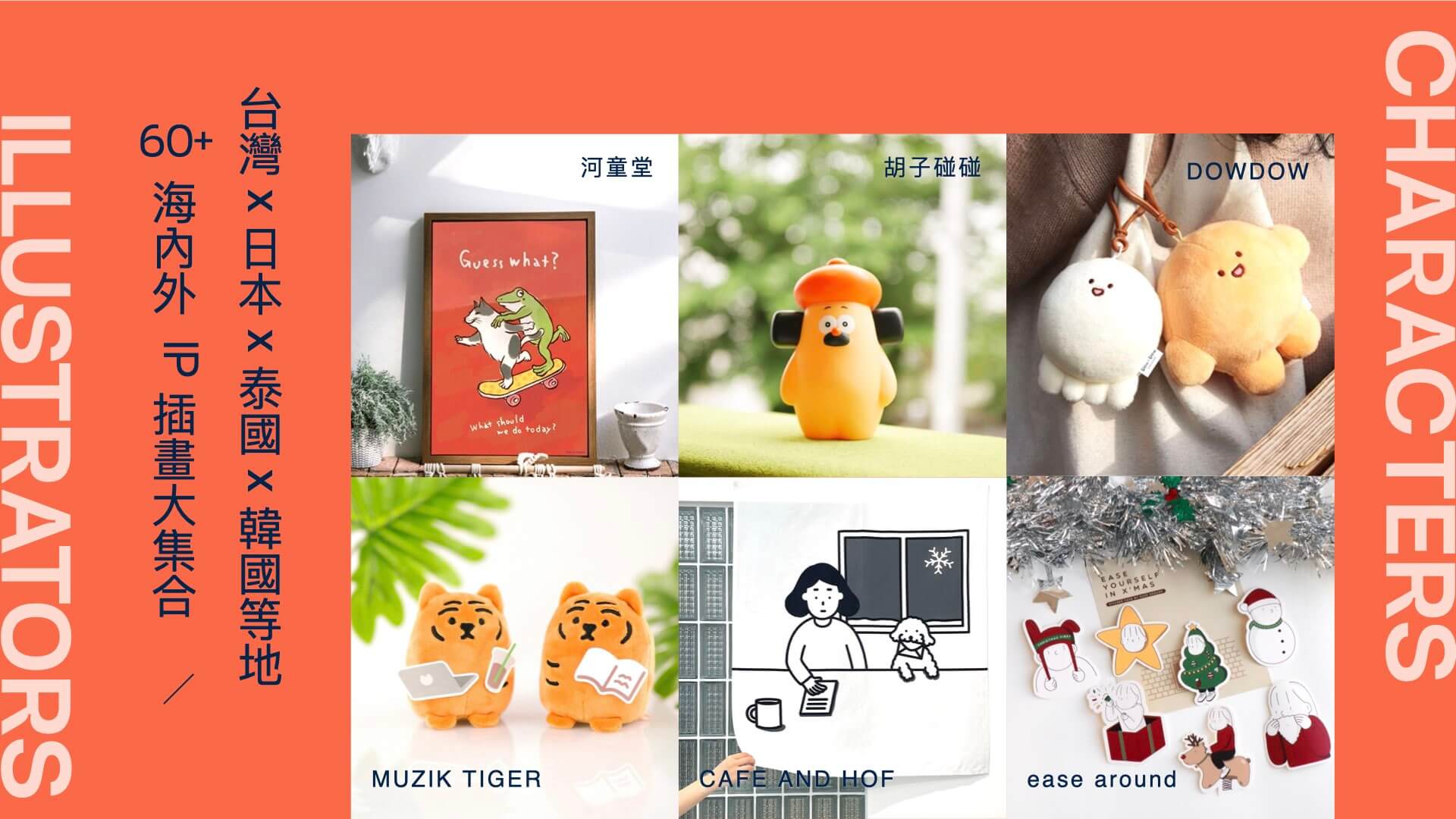 2022 Pinkoi Design Fest 風格設計節首登場！公開 3 大台式浪漫主題倉庫、5 大限定活動及活動亮點 | Pinkoi 設計誌