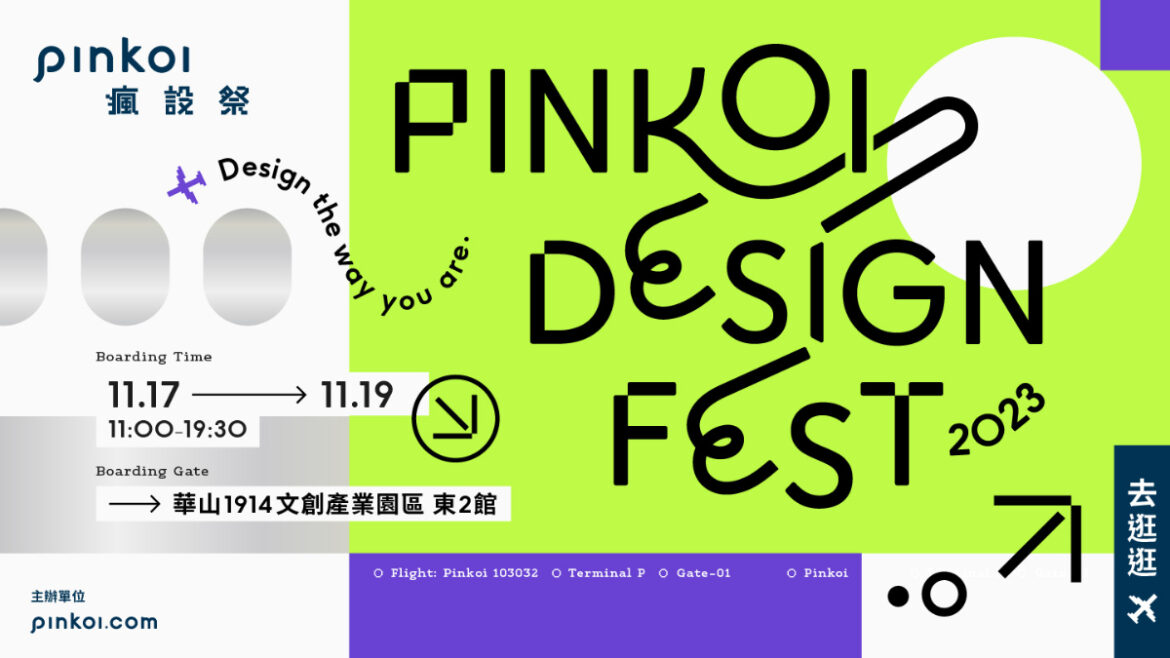 2023 Pinkoi Design Fest 瘋設祭登場！6 大活動亮點，攜手 6 地 162 間設計品牌，打造「跨境 X 設計」策展盛會，早鳥票限量開賣！ | Pinkoi 設計誌