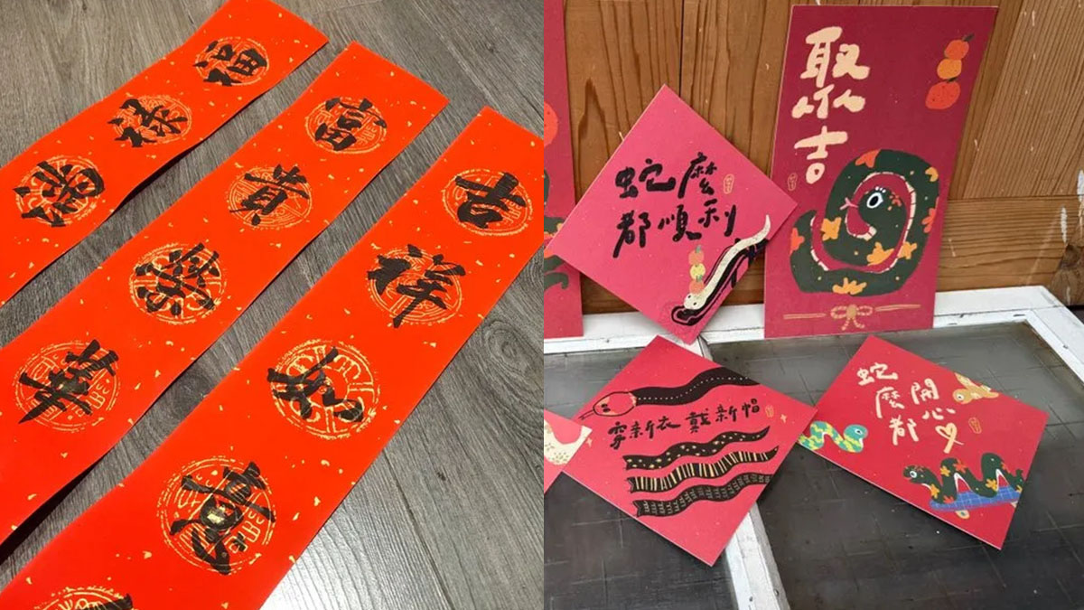 2025 蛇年春聯句子大全，100 種住家＆生意春聯佳句任你挑！ | Pinkoi 設計誌